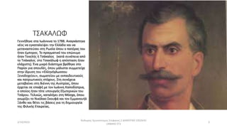 ΟΙ ΦΙΛΙΚΟΙ | PPT