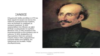 ΟΙ ΦΙΛΙΚΟΙ | PPT