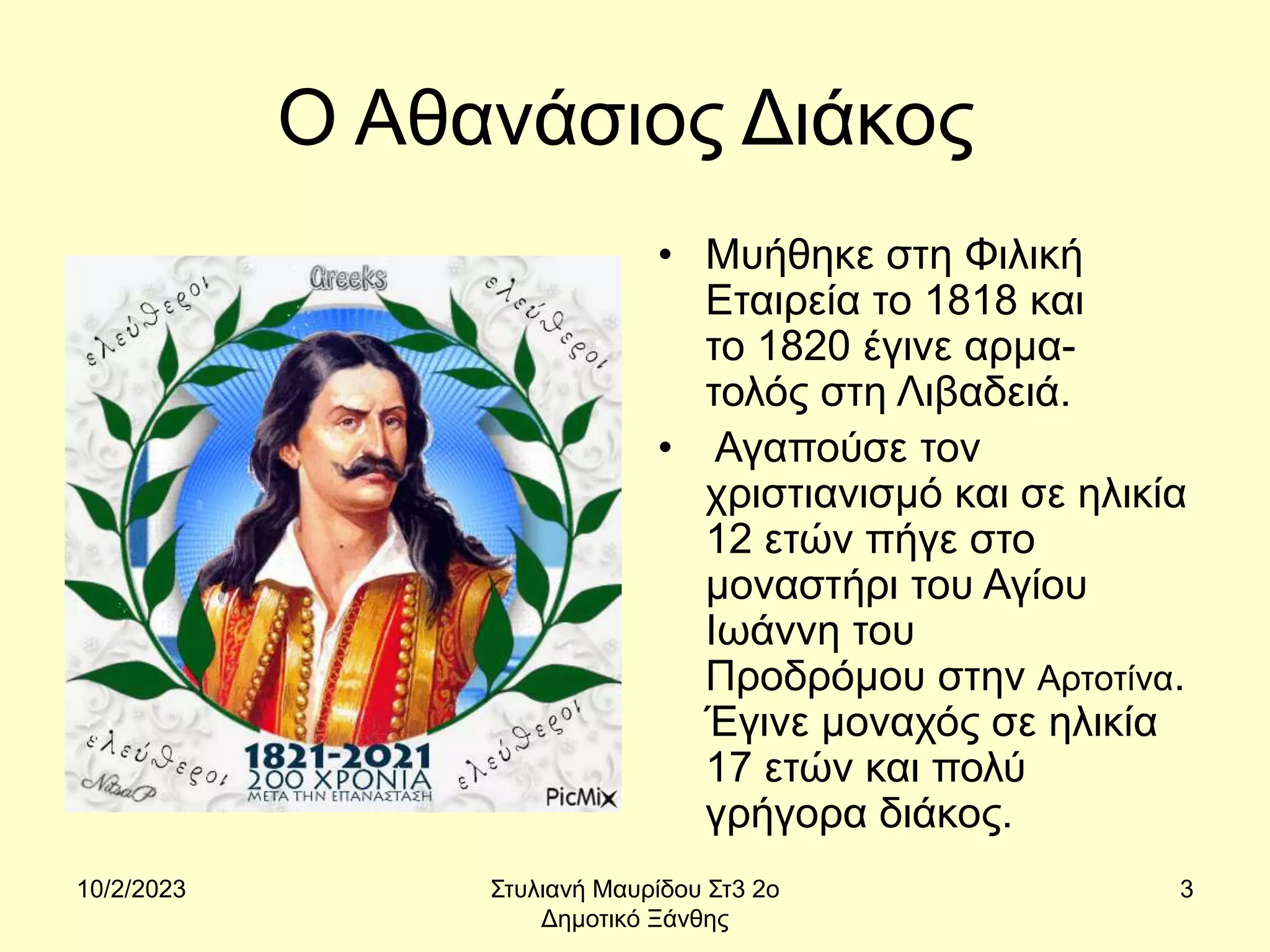 Αθανάσιος Διάκος.ppt