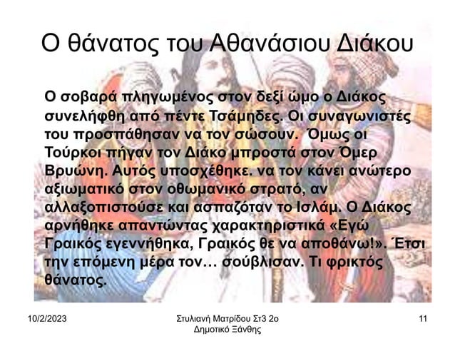 Αθανάσιος Διάκος.ppt