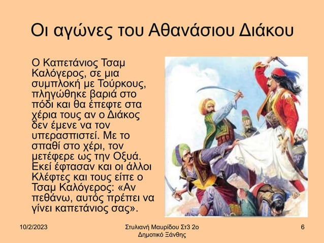 Αθανάσιος Διάκος.ppt