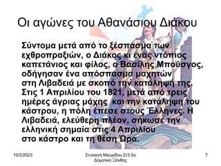 Αθανάσιος Διάκος.ppt