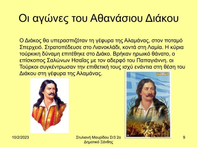Αθανάσιος Διάκος.ppt