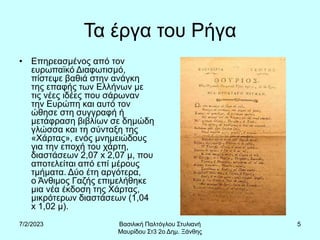 Ρήγας Βελεστινλής.ppt