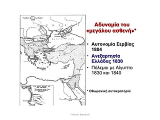 Το ανατολικό ζήτημα.pptx