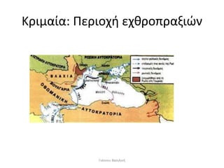Το ανατολικό ζήτημα.pptx