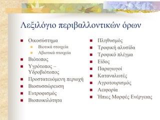 ΝΕΡΟ.ppt