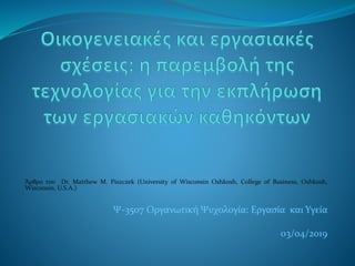 Οικογενειακές και εργασιακές σχέσεις.pptx