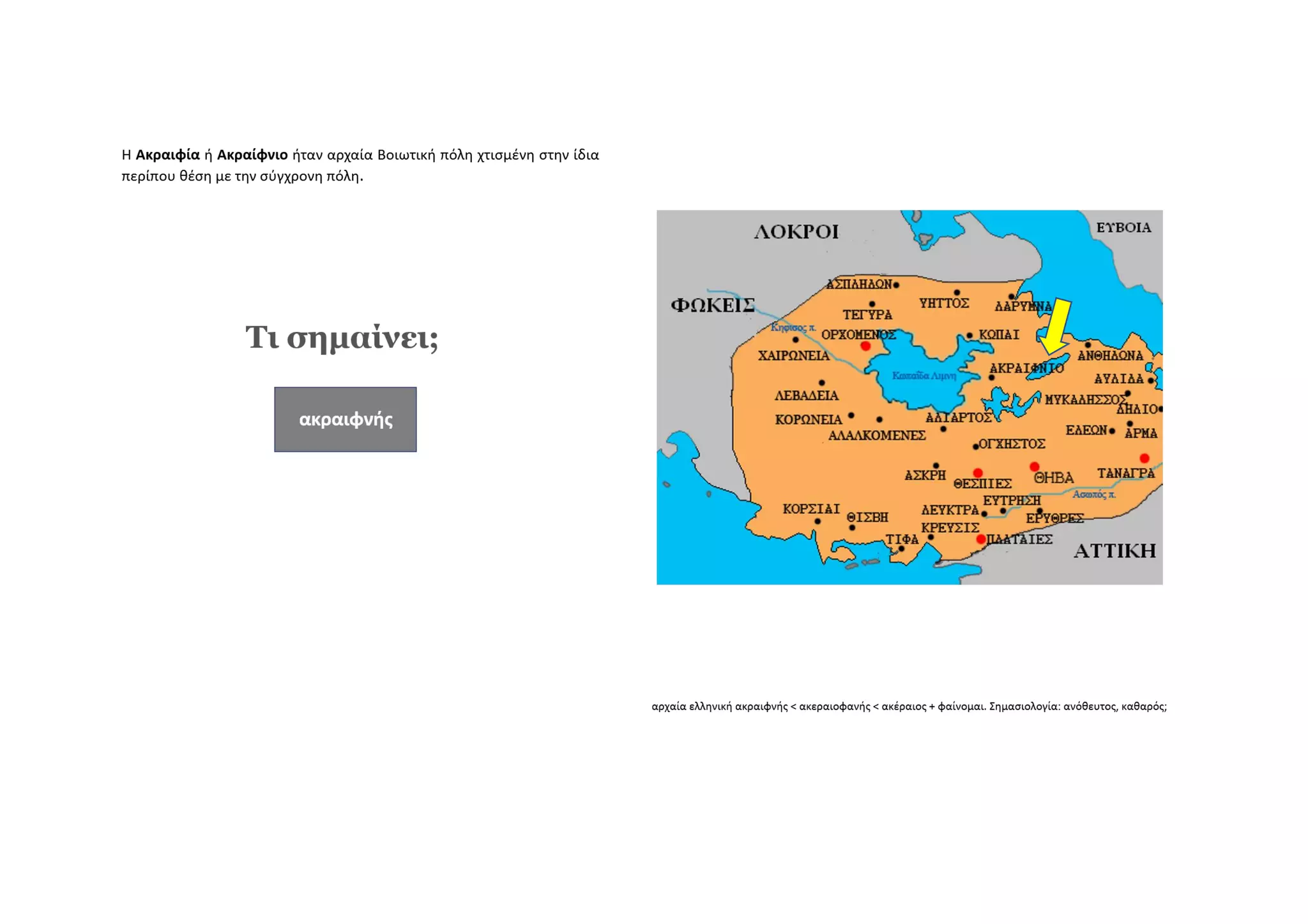 Η Εξηντάπολις Βοιωτία και οι αρχαίες πόλεις της | PDF