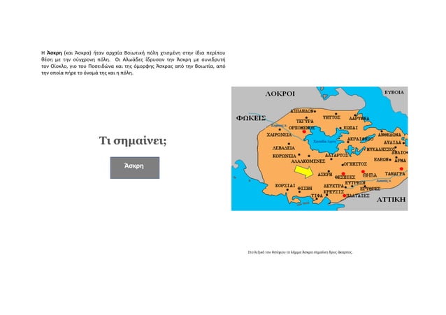 Η Εξηντάπολις Βοιωτία και οι αρχαίες πόλεις της | PDF