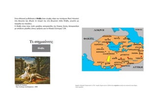 Η Εξηντάπολις Βοιωτία και οι αρχαίες πόλεις της | PDF