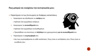 Αυτογνωσία και Επαγγελματικός Προσανατολισμός.pptx