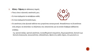 Αυτογνωσία και Επαγγελματικός Προσανατολισμός.pptx