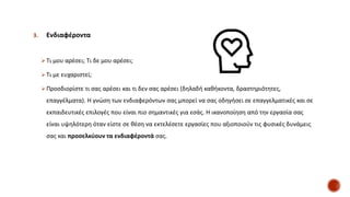 Αυτογνωσία και Επαγγελματικός Προσανατολισμός.pptx