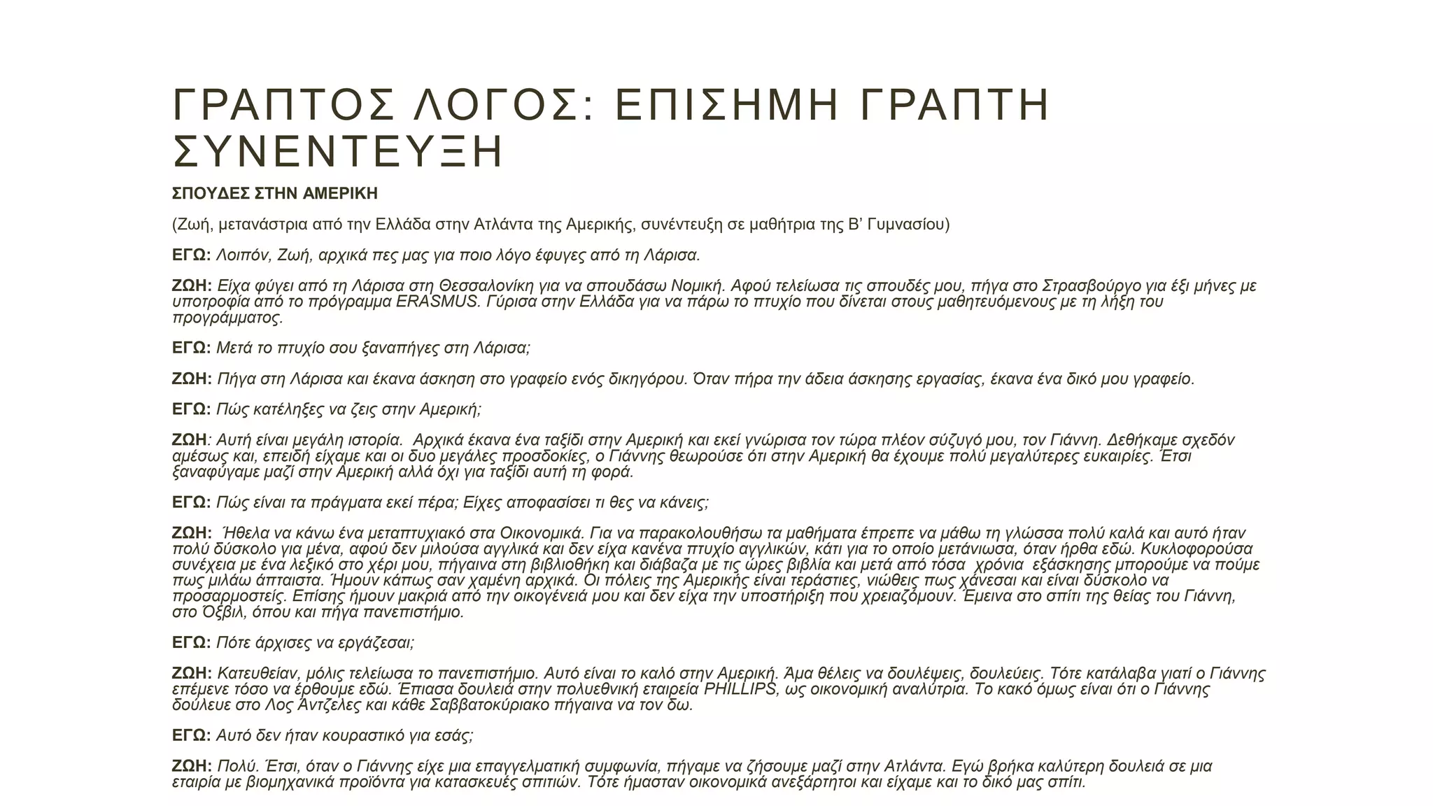 προφορικος γραπτοσ λογος.pptx