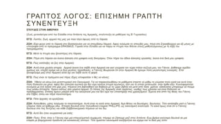 προφορικος γραπτοσ λογος.pptx