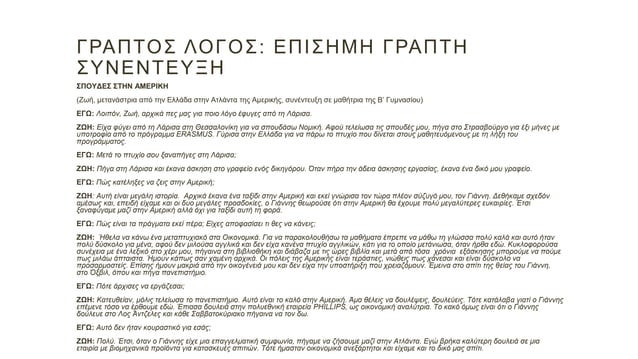 προφορικος γραπτοσ λογος.pptx