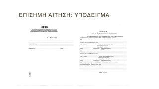 προφορικος γραπτοσ λογος.pptx
