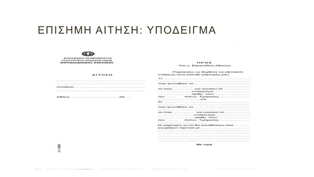 προφορικος γραπτοσ λογος.pptx
