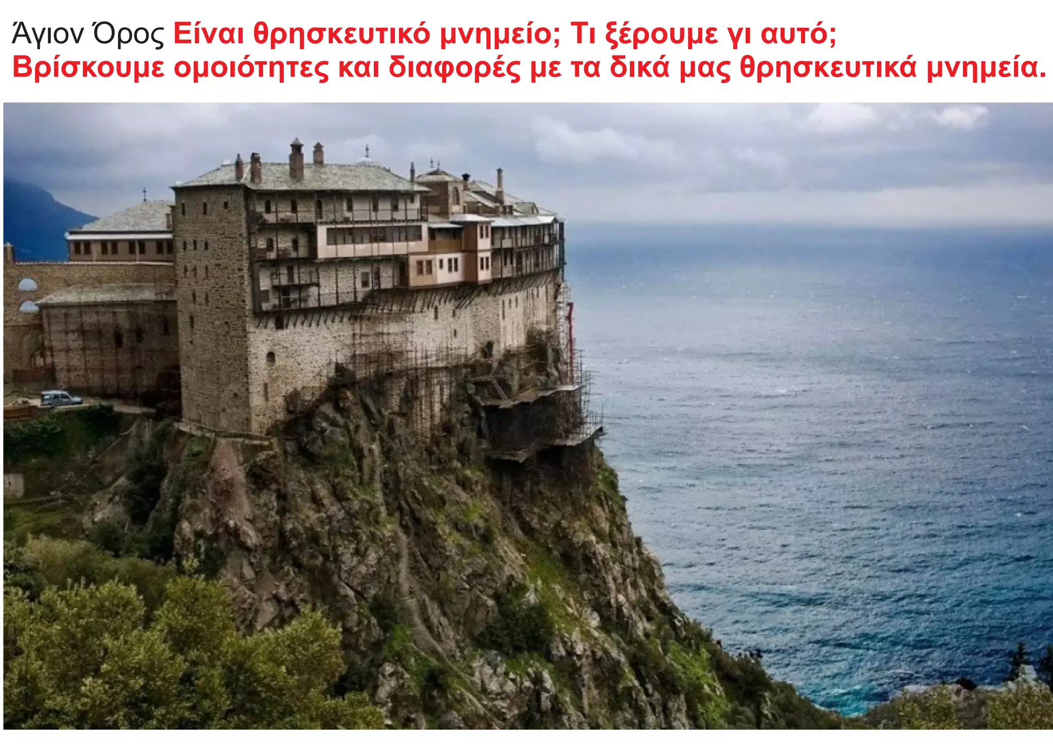 Θρησκευτικά μνημεία στον τόπο μας | PPT | Free Download