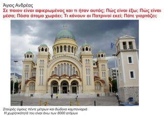 Θρησκευτικά μνημεία στον τόπο μας | PDF