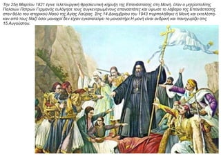 Θρησκευτικά μνημεία στον τόπο μας | PDF