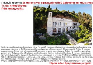 Θρησκευτικά μνημεία στον τόπο μας | PDF
