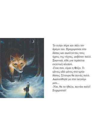 Το αγόρι που έψαχνε κάπου να ταιριάξει.pdf