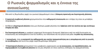 ΘΕΩΡΙΕΣ ΛΟΓΟΤΕΧΝΙΑΣ.pptx