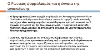 ΘΕΩΡΙΕΣ ΛΟΓΟΤΕΧΝΙΑΣ.pptx