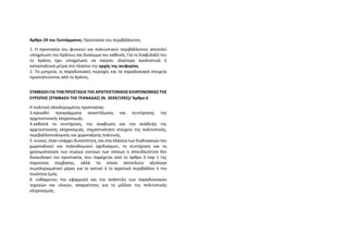 Βιώσιμες χρήσεις βιομηχανικών και νεοκλασικών κτιρίων και μνημείων στη ...