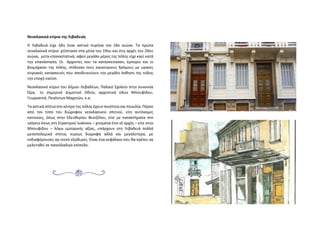 Βιώσιμες χρήσεις βιομηχανικών και νεοκλασικών κτιρίων και μνημείων στη ...