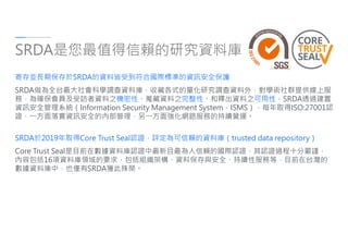 資料管理與開放共享.pdf