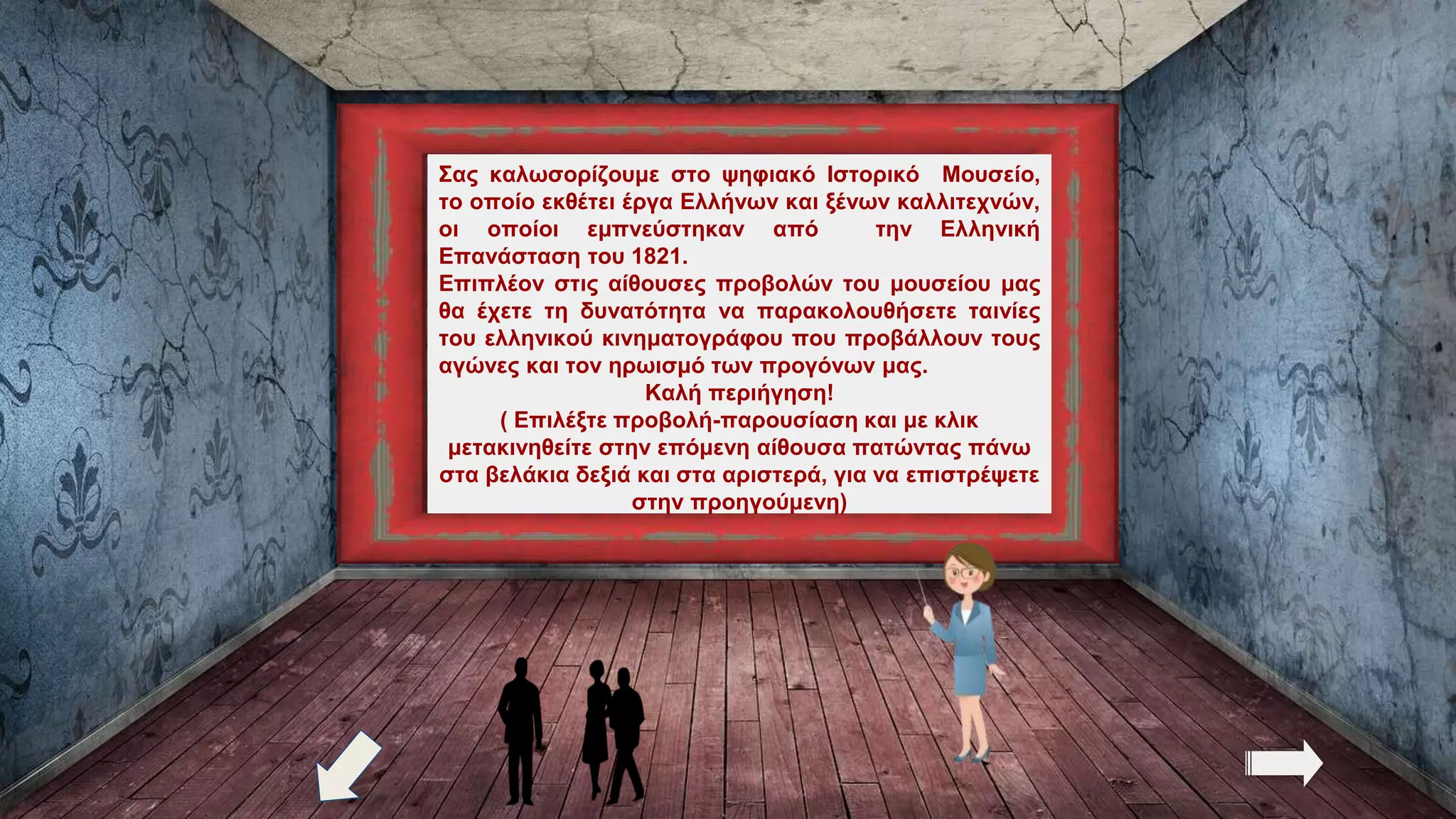 ΙΣΤΟΡΙΚΟ ΜΟΥΣΕΙΟ.pptx