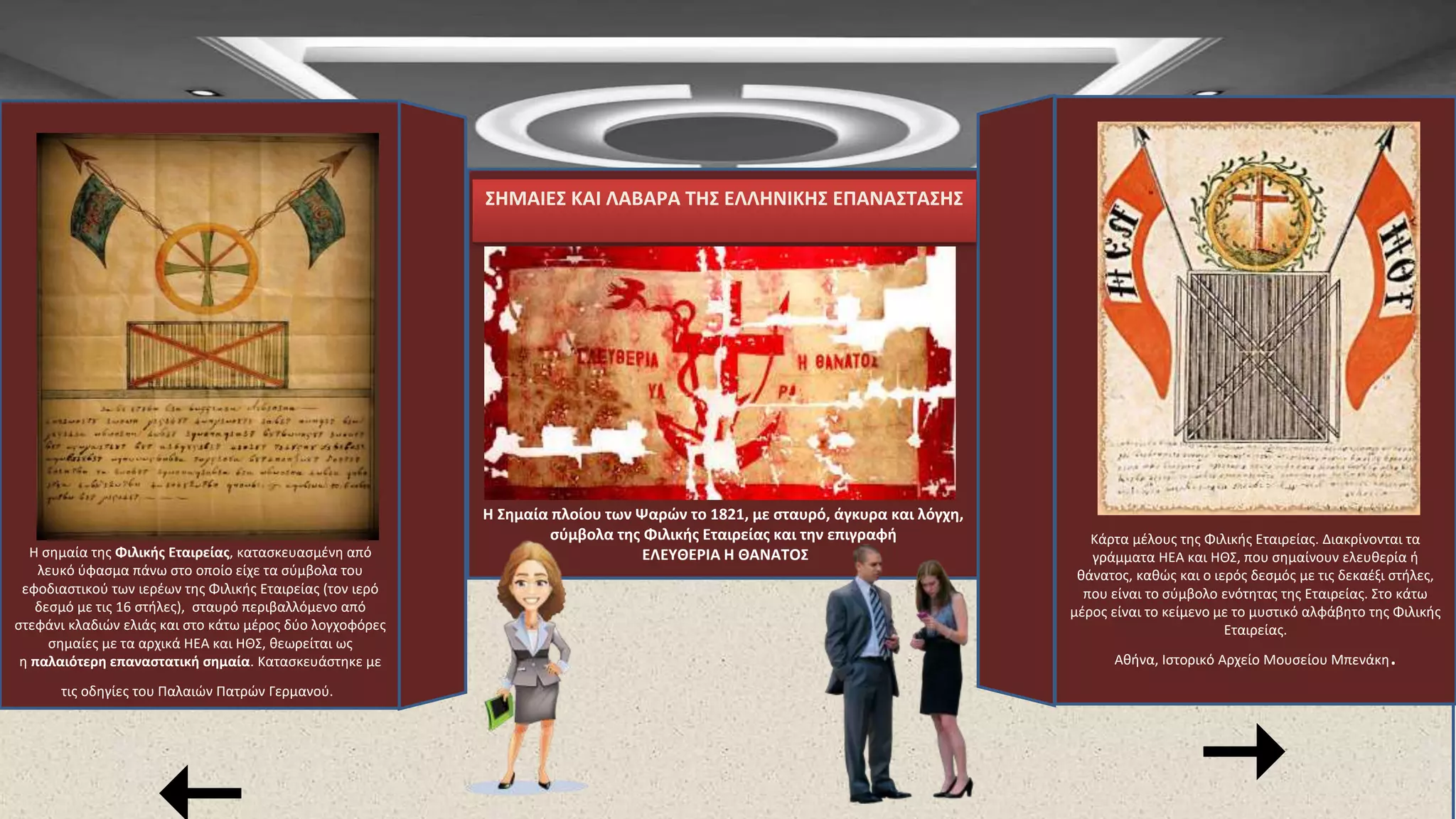 ΙΣΤΟΡΙΚΟ ΜΟΥΣΕΙΟ.pptx