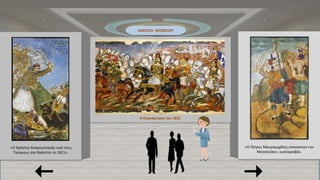 ΙΣΤΟΡΙΚΟ ΜΟΥΣΕΙΟ.pptx