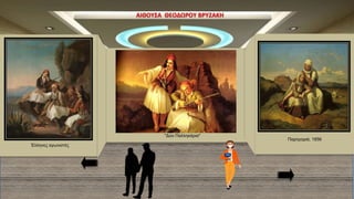 ΙΣΤΟΡΙΚΟ ΜΟΥΣΕΙΟ.pptx