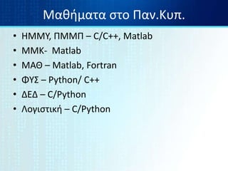 Πληροφορική.pptx