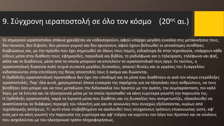Ιεραποστολή και Διακονία.pptx