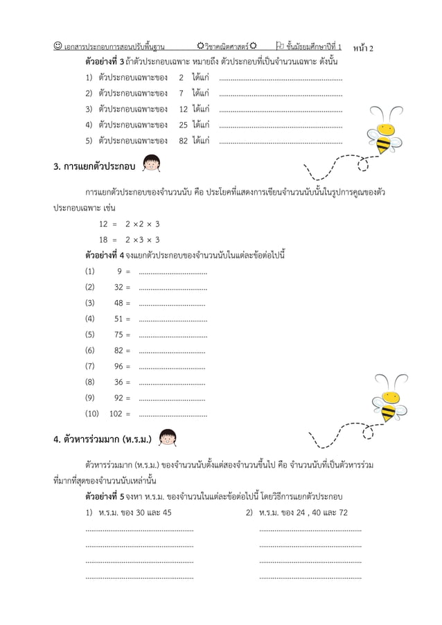 เอกสารสอนปรับพื้นฐานคณิตศาสตร์พื้นฐาน ม 1 Pdf
