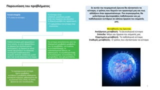 Φυσιολογικά_Παθολογικά κύτταρα.pdf