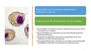 Φυσιολογικά_Παθολογικά κύτταρα.pdf