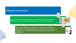 Φυσιολογικά_Παθολογικά κύτταρα.pdf
