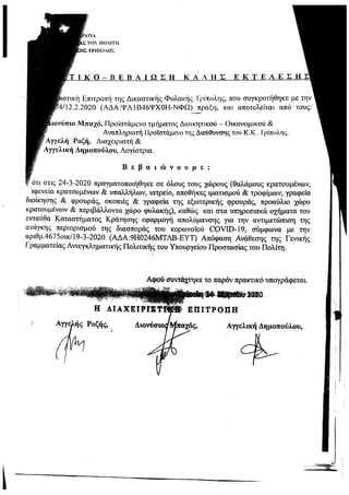 ΒΕΒΑΙΩΣΕΙΣ_ΚΑΛΗΣ_ΕΚΤΕΛΕΣΗΣ.pdf