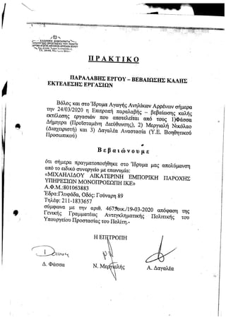 ΒΕΒΑΙΩΣΕΙΣ_ΚΑΛΗΣ_ΕΚΤΕΛΕΣΗΣ.pdf
