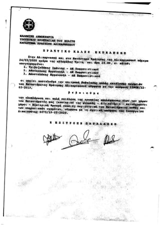 ΒΕΒΑΙΩΣΕΙΣ_ΚΑΛΗΣ_ΕΚΤΕΛΕΣΗΣ.pdf