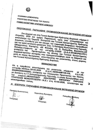 ΒΕΒΑΙΩΣΕΙΣ_ΚΑΛΗΣ_ΕΚΤΕΛΕΣΗΣ.pdf