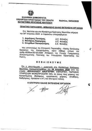 ΒΕΒΑΙΩΣΕΙΣ_ΚΑΛΗΣ_ΕΚΤΕΛΕΣΗΣ.pdf
