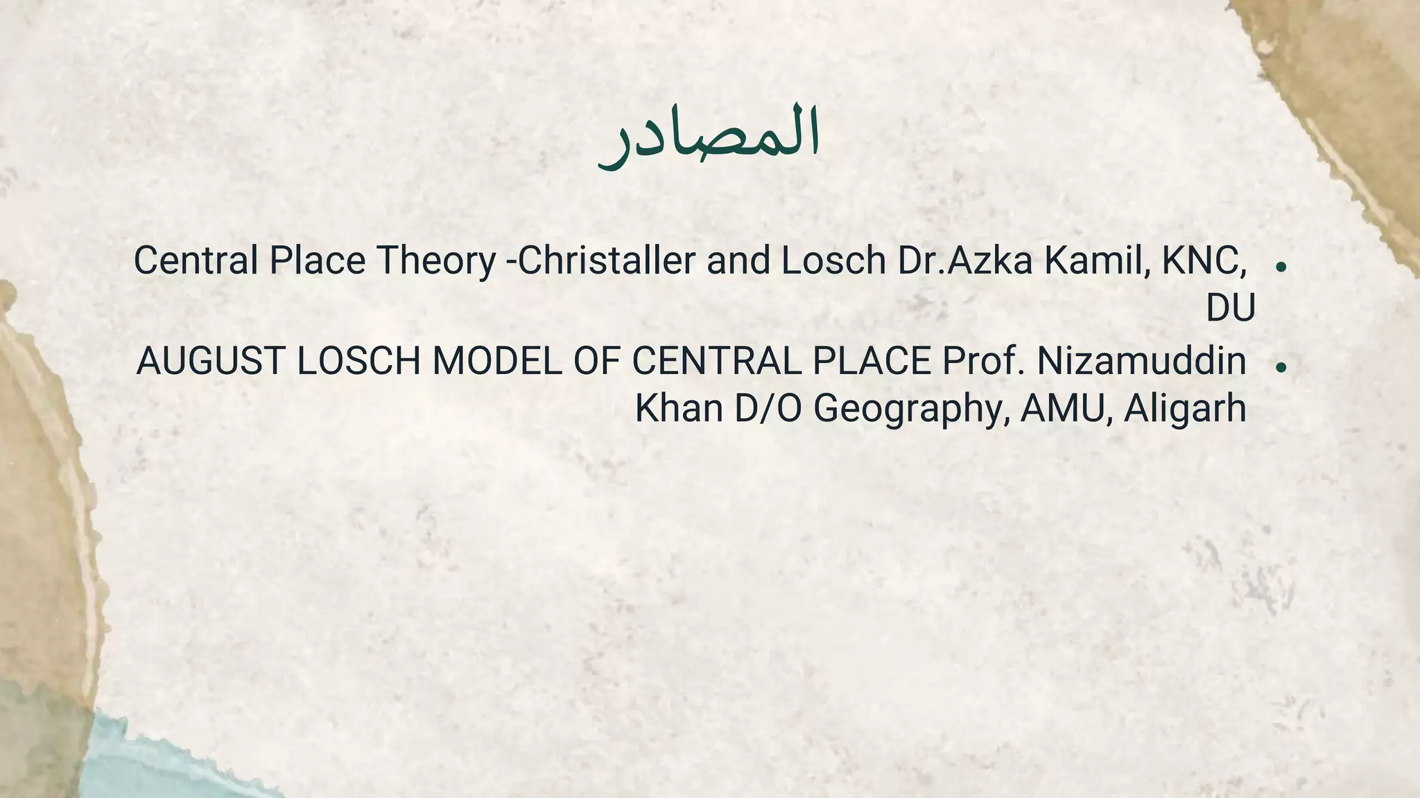 نظرية المكان المركزي.pptx