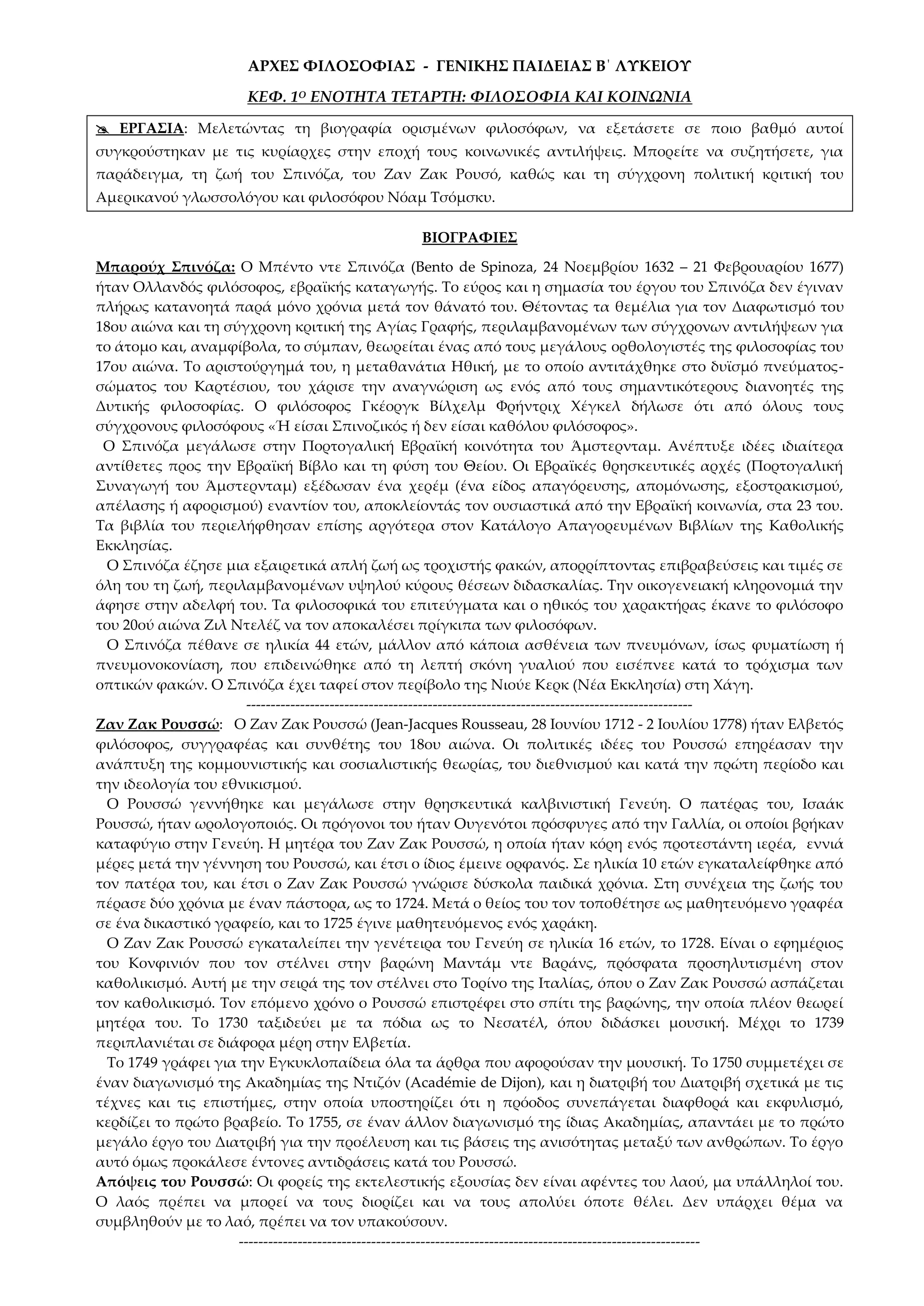 ΕΡΓΑΣΙΑ-ΑΡΧΕΣ ΦΙΛΟΣΟΦΙΑΣ.docx